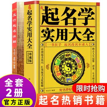 现货正版中国起名学实用大全二册套装五行起名详解起名字典杨适存起名学公司商铺宝宝取名数理起名方法起名入
