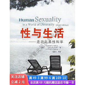 性与生活：走近人类性科学
