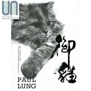 御猫 猫之速写及素描 港台原版 Paul Lung 香港三联出版