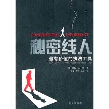 秘密线人
