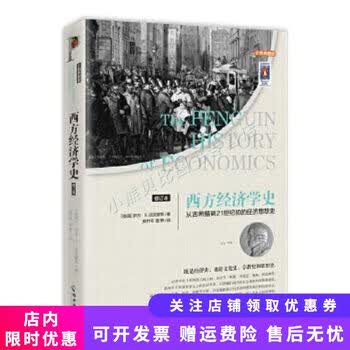 西方经济学史