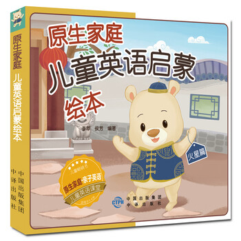 原生家庭儿童英语启蒙绘本(火星篇)
