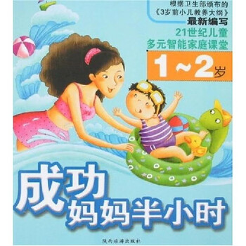 成功妈妈半小时 苏杭 著
