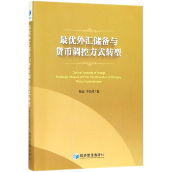 优外汇储备与货币调控方式转型