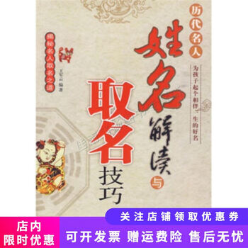 历代名人姓名解读与取名技巧