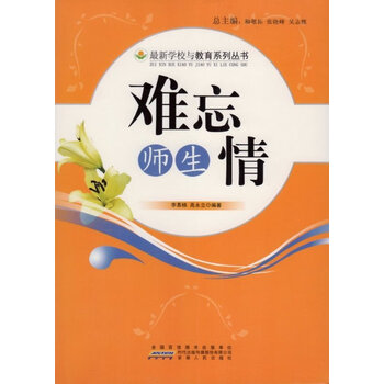 难忘师生情