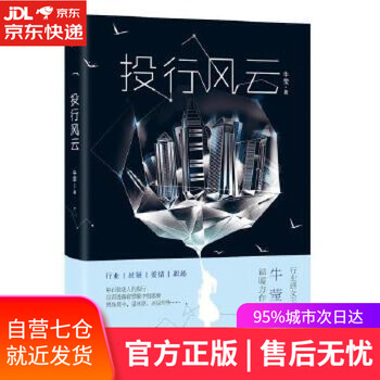 【正版图书】投行风云 牛莹 中国华侨出版社