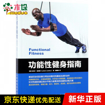 功能性健身指南