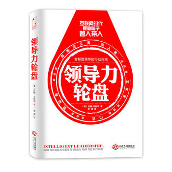 领导力轮盘[美]约翰·马托尼；【新华书店，售后无忧】