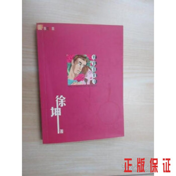 保证正版  可开发票！！爱你两周半  .