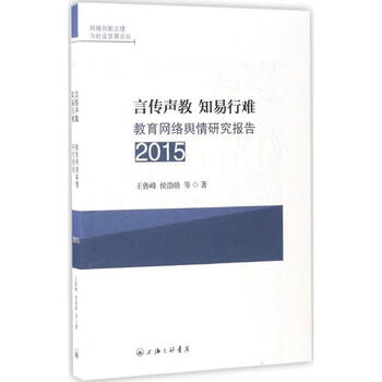 言传声教 知易行难【保证正版】
