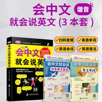 会中文就会说英文(全3册) 图书