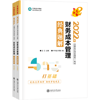 2022年注册会计师经典题解-财务成本管理