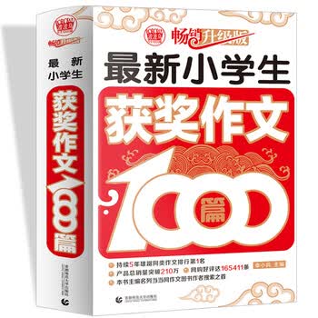 最新小学生获奖作文1000篇 小学生优秀满分作文素材书三四五六年级适用作文辅导 波波乌作文