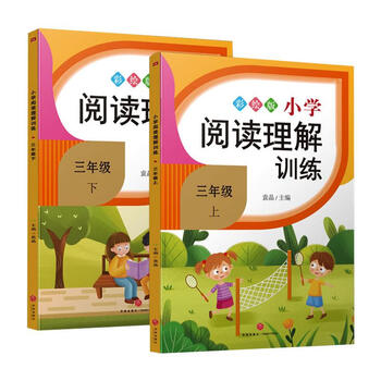 小学阅读理解训练.三年级（全2册）
