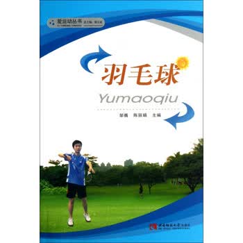 羽毛球/爱运动丛书