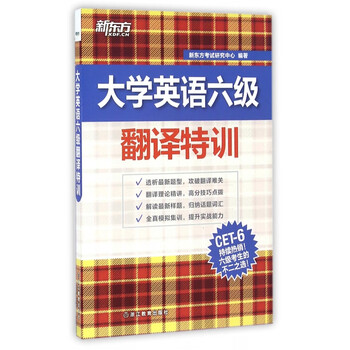 大学英语六级翻译特训