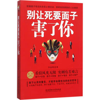 别让死要面子害了你