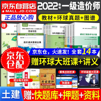 备考一级造价师教材2022 土建专业 一级造价工程师2021教材+环球网校2022年历年真题试卷+环球图谱全集 一造土木建筑工程（套装共13册）中国计划出版社