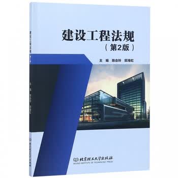 建设工程法规(第2版)