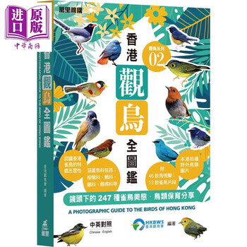 观鸟系列02 香港观鸟全图鉴 港台原版 香港观鸟会 香港万里机构 林超英推荐