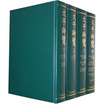 太平御览（全四册）精