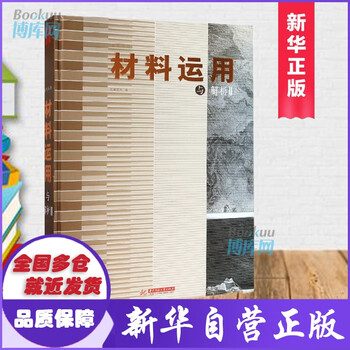 （台式风格）材料运用与解析2(Ⅱ)