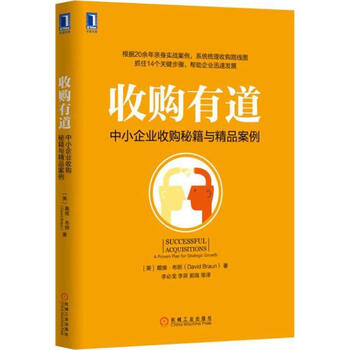 收购有道(美)戴维·布朗(David Braun) 著;李必龙 等 译 