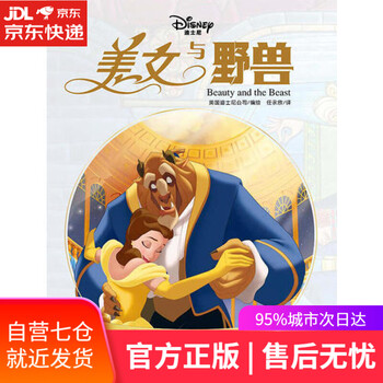 【正版图书】美女与野兽