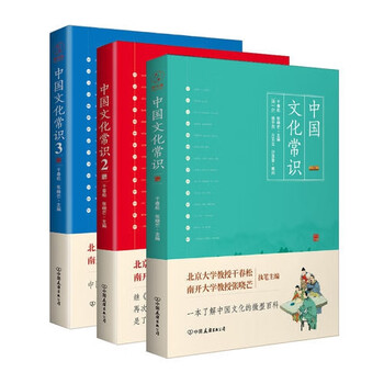 中国文化常识系列 共3册