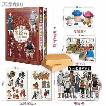正版【自选】迷宫饭11,迷宫饭漫画1-2，3-4，5-6，7-8，9-10九井谅子 迷宫饭世界导览：冒险者权威指南  迷宫饭：世界导览：冒险者权威指南