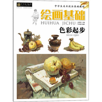 绘画基础 色彩起步
