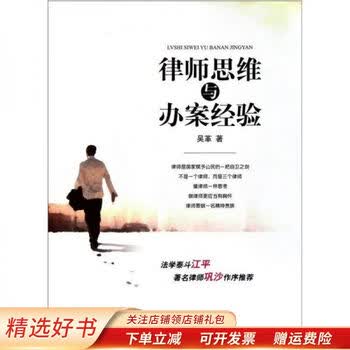 律师思维与办案经验