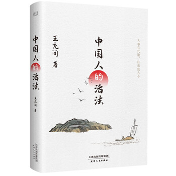 中国人的活法（签章本）