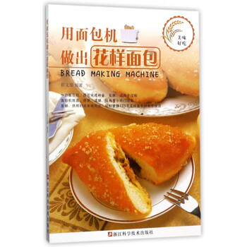 用面包机做出花样面包