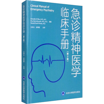 急诊精神医学临床手册(第2版)