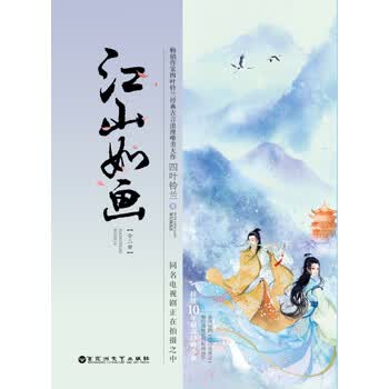 江山如画(上下)