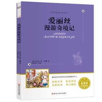 小笨熊 爱丽丝漫游奇境记（无障碍阅读全译版）快乐读书吧阅读 胶版(中国环境标志产品 绿色印刷)