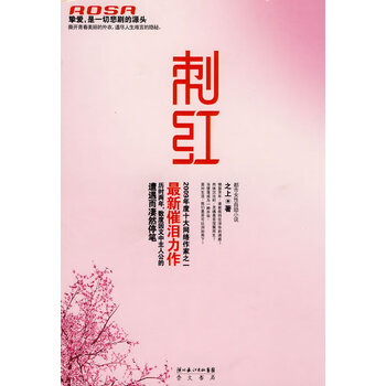 刺红