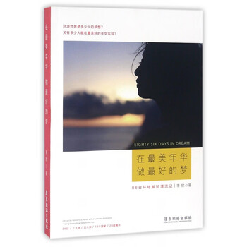 在 美年华做 好的梦