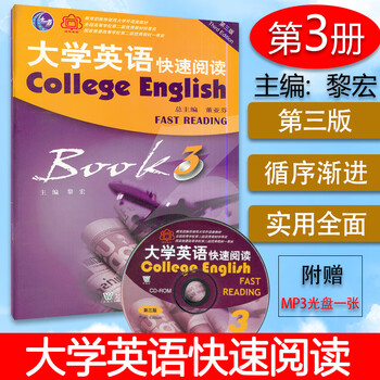 大学英语快速阅读 3 附光盘 第三版