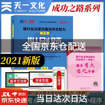 银行从业资格考试教材2022中级必刷题：银行业法律法规与综合能力（中级）9787568180344