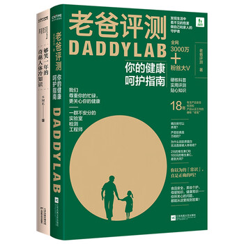 生活趣味冷百科2册套装