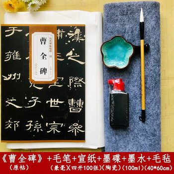曹全碑 汉 杜浩编 历代碑帖精粹 汉隶隶书碑帖名品 初学者书法入门毛笔练字帖 原碑附简体旁注 安徽美术出版社 曹全碑原帖+四号毛笔+纸100张+墨碟+墨水+毛毡