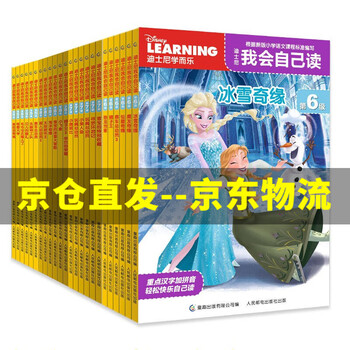 迪士尼我会自己读1-8级全套48册拼音故事书 幼儿园早教绘本图画书 分级阅读儿童绘本3-6周岁幼儿园故事书小班学前识字卡通漫画绘本故事书籍 学而乐冰雪奇缘书 我会自己读(5-8级)