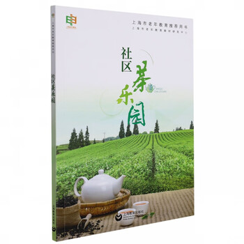 社区茶乐园 上海市老年教育教材研发中心