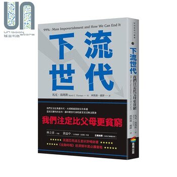 下流世代 我们注定比父母更贫穷 港台原版 马克 汤玛斯 商周出版 经济趋势