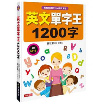 现货正版 英文单字王1200字  20 张耀仁 人类文化 语言学习 进口原版