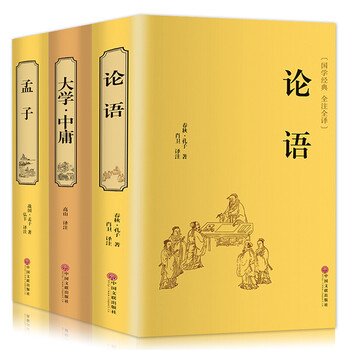论语大学中庸孟子国学经典全集四书五经译注中国哲学古籍精装全3册译注原文注释译文全译本