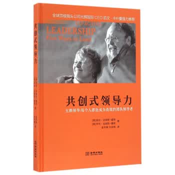 共创式领导力(精)